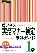 実務技能検定協会(編者)販売会社/発売会社：早稲田教育出版発売年月日：2020/03/16JAN：9784776612438