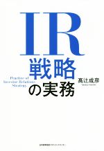 高辻成彦(著者)販売会社/発売会社：日本能率協会マネジメントセンター発売年月日：2020/03/20JAN：9784820727774
