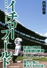 丹羽政善(著者)販売会社/発売会社：日本経済新聞出版社発売年月日：2020/03/24JAN：9784532176877