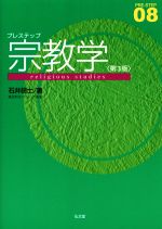 石井研士(著者)販売会社/発売会社：弘文堂発売年月日：2020/03/25JAN：9784335001529
