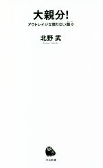 北野武(著者)販売会社/発売会社：河出書房新社発売年月日：2020/03/24JAN：9784309631189