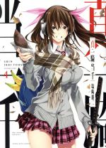 塩崎雄二(著者)販売会社/発売会社：少年画報社発売年月日：2020/03/29JAN：9784785965280