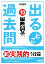 TAC株式会社(著者)販売会社/発売会社：TAC発売年月日：2020/03/26JAN：9784813287520