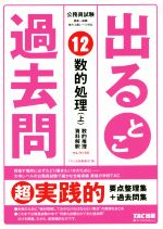 TAC株式会社(著者)販売会社/発売会社：TAC発売年月日：2020/03/26JAN：9784813287544