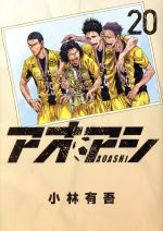 小林有吾(著者)販売会社/発売会社：小学館発売年月日：2020/04/27JAN：9784098605965