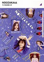 乃木坂46販売会社/発売会社：（株）ソニー・ミュージックレーベルズ発売年月日：2021/08/18JAN：4547366515473乃木坂46の冠バラエティ番組