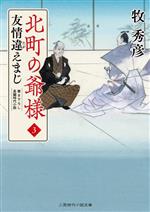 牧秀彦(著者)販売会社/発売会社：二見書房発売年月日：2023/05/26JAN：9784576230689