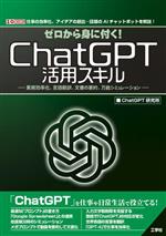 ChatGPT研究所(著者)販売会社/発売会社：工学社発売年月日：2023/05/29JAN：9784777522521
