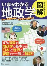 伊藤賀一(監修),かみゆ歴史編集部(編著)販売会社/発売会社：ワン・パブリッシング発売年月日：2023/04/13JAN：9784651203294