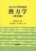 角田哲也(著者),山口康太(著者),刑部真弘(監修)販売会社/発売会社：成山堂書店発売年月日：2023/04/08JAN：9784425690626