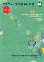 国際基督教大学教養学部日本語教育課程(著者)販売会社/発売会社：スリーエーネットワーク発売年月日：2023/05/29JAN：9784883199204
