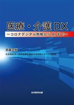 武藤正樹(著者)販売会社/発売会社：日本医学出版発売年月日：2023/06/10JAN：9784865770582