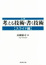 山崎康司(著者)販売会社/発売会社：ダイヤモンド社発売年月日：2016/11/01JAN：9784478101476