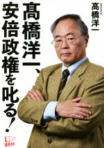 高橋洋一(著者)販売会社/発売会社：悟空出版発売年月日：2020/03/26JAN：9784908117725