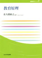 佐久間裕之【編著】販売会社/発売会社：玉川大学出版部発売年月日：2015/02/25JAN：9784472404795