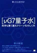 早川和宏(著者)販売会社/発売会社：ヒカルランド発売年月日：2020/03/26JAN：9784864718493