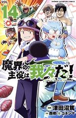 津田沼篤(著者),コネシマ(原作),西修販売会社/発売会社：秋田書店発売年月日：2023/06/08JAN：9784253283847