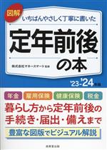 マネースマート(監修)販売会社/発売会社：成美堂出版発売年月日：2023/05/31JAN：9784415332772
