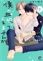 山本小鉄子(著者)販売会社/発売会社：海王社発売年月日：2023/06/09JAN：9784796415958