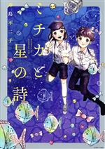 毒島不二子(著者)販売会社/発売会社：宙出版発売年月日：2023/06/09JAN：9784776754381