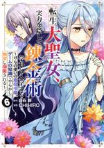 CHIHIRO(著者),白石新(原作)販売会社/発売会社：スクウェア・エニックス発売年月日：2023/06/07JAN：9784757585997