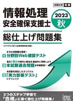 アイテックIT人材教育研究部(編著)販売会社/発売会社：アイテック発売年月日：2023/05/22JAN：9784865752946