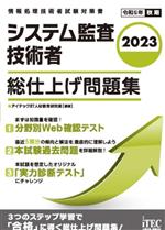 アイテックIT人材教育研究部(編著)販売会社/発売会社：アイテック発売年月日：2023/05/22JAN：9784865752984
