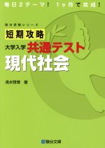 清水雅博(著者)販売会社/発売会社：駿台文庫発売年月日：2020/03/01JAN：9784796123525／／付属品〜別冊「解答・解説編」付