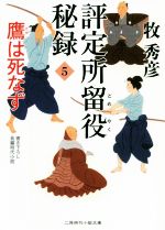 牧秀彦(著者)販売会社/発売会社：二見書房発売年月日：2020/03/26JAN：9784576200446