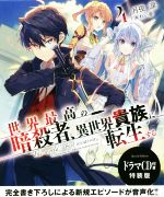月夜涙(著者),れい亜販売会社/発売会社：KADOKAWA発売年月日：2020/04/01JAN：9784041089705／／付属品〜ドラマCD、収納ボックス付