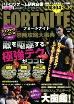 バトロワゲーム戦術研究チーム(著者)販売会社/発売会社：ソシム発売年月日：2020/03/27JAN：9784802612463