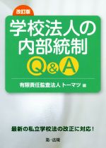 トーマツ(編者)販売会社/発売会社：第一法規出版発売年月日：2020/03/26JAN：9784474069190