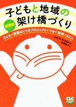 永田祐,谷口郁美販売会社/発売会社：全国コミュニティライフサポートセンター発売年月日：2020/03/26JAN：9784904874660