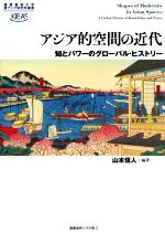 山本信人(編者)販売会社/発売会社：慶応義塾大学出版会発売年月日：2020/03/25JAN：9784766426632
