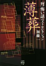 加藤一(著者)販売会社/発売会社：竹書房発売年月日：2020/03/28JAN：9784801922174
