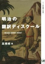高橋修【著】販売会社/発売会社：ひつじ書房発売年月日：2015/02/26JAN：9784894767294