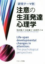 坂田陽子(編者),日比優子(編者),河西哲子(編者)販売会社/発売会社：ナカニシヤ出版発売年月日：2020/03/30JAN：9784779514524