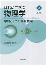吉田弘幸(著者)販売会社/発売会社：日本評論社発売年月日：2023/06/01JAN：9784535798366