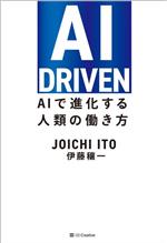 伊藤穰一(著者)販売会社/発売会社：SBクリエイティブ発売年月日：2023/05/30JAN：9784815619060
