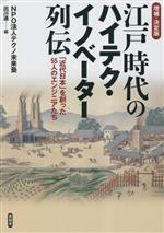 テクノ未来塾(著者),出川通(編者)販売会社/発売会社：言視舎発売年月日：2023/05/31JAN：9784865652505