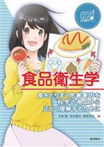 中島肇(編者),池内義弘(編者),桑原祥浩(編者)販売会社/発売会社：化学同人発売年月日：2023/04/15JAN：9784759818987