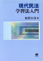 加賀山茂(著者)販売会社/発売会社：大学図書発売年月日：2007/12/01JAN：9784797224931