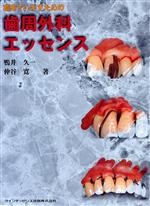 鴨井久一(著者),仲谷寛(著者)販売会社/発売会社：クインテッセンス出版発売年月日：2000/10/01JAN：9784874176597