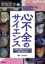 坂田泰史(著者)販売会社/発売会社：羊土社発売年月日：2019/03/01JAN：9784758103770