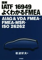 岩波好夫(著者)販売会社/発売会社：日科技連出版社発売年月日：2020/03/19JAN：9784817196903