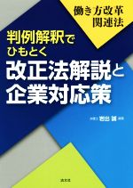 岩出誠(著者)販売会社/発売会社：清文社発売年月日：2020/03/29JAN：9784433754600