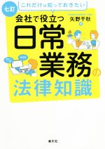 矢野千秋(著者)販売会社/発売会社：清文社発売年月日：2020/03/29JAN：9784433749606