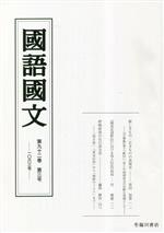 京都大学文学部国語学国文学研究室(編者)販売会社/発売会社：臨川書店発売年月日：2023/03/25JAN：9784653046431