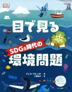 ジェス・フレンチ(著者),大塚道子(訳者)販売会社/発売会社：さ・え・ら書房発売年月日：2020/03/13JAN：9784378041490