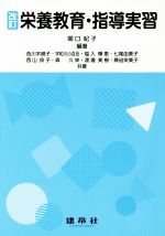 関口紀子(著者)販売会社/発売会社：建帛社発売年月日：2020/04/01JAN：9784767906799